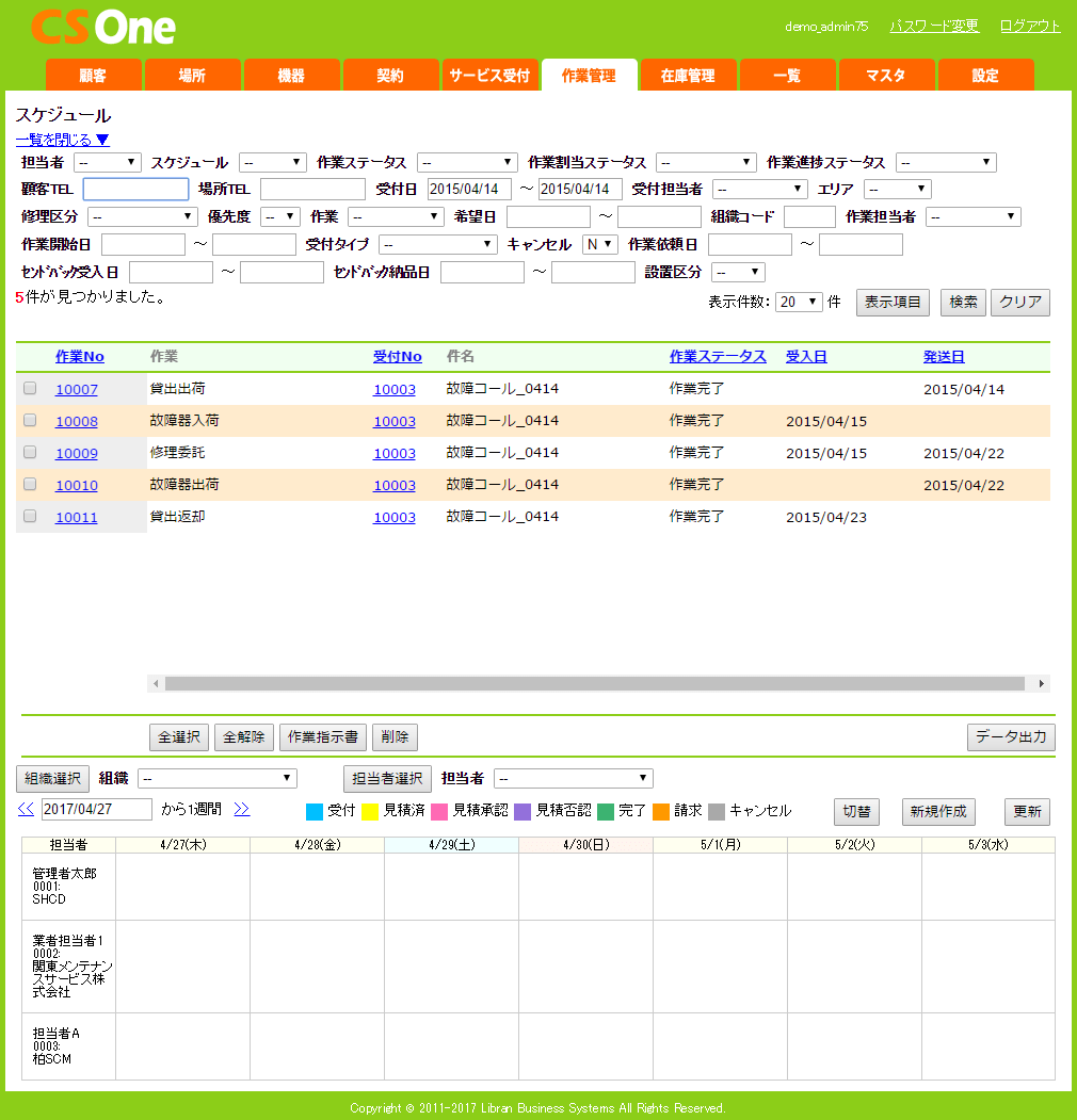 CSOne | 引取修理・センドバック修理管理システム（シーエスワン） | CSOne（シーエスワン）